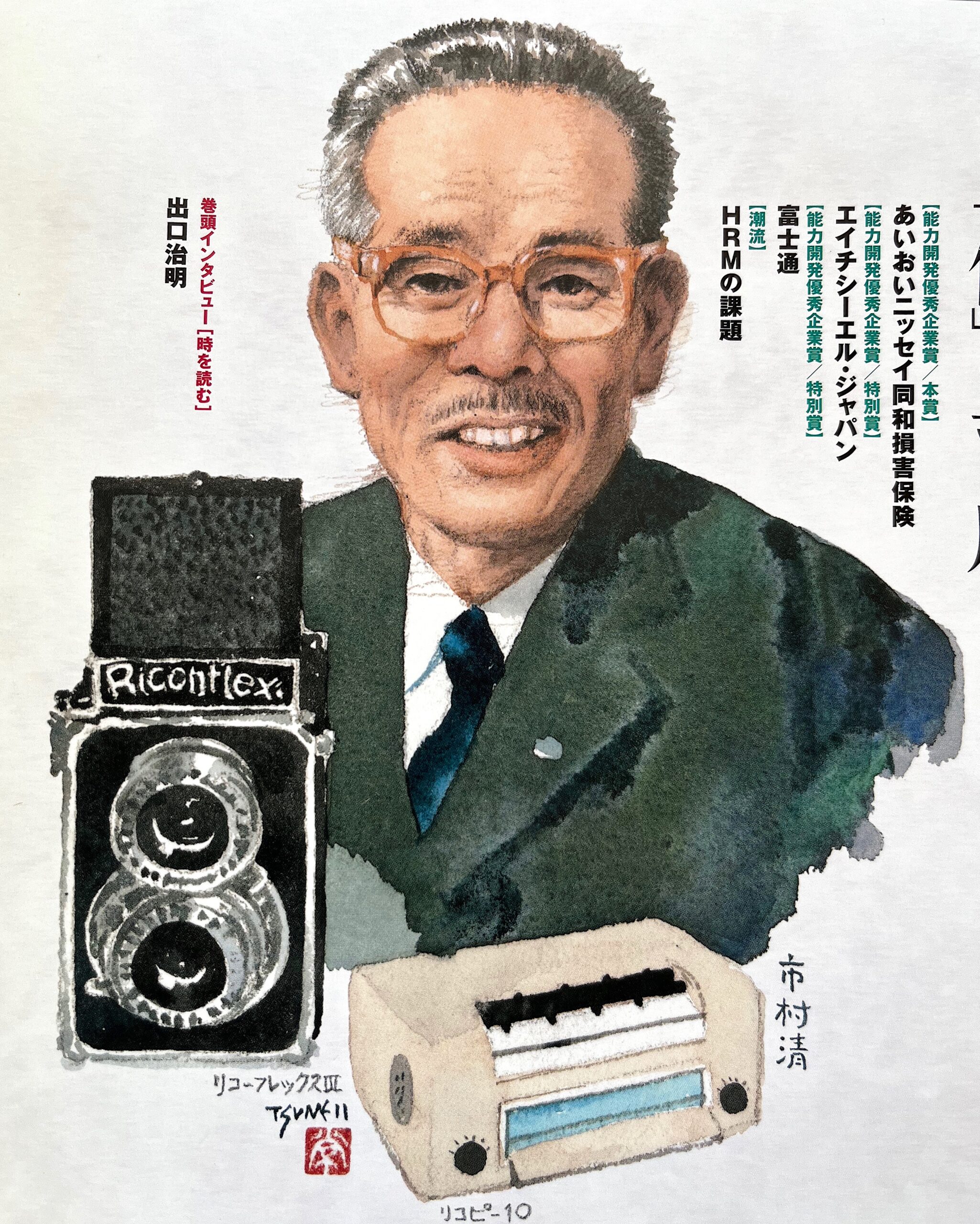 市村清 - 高橋常政 Official Site