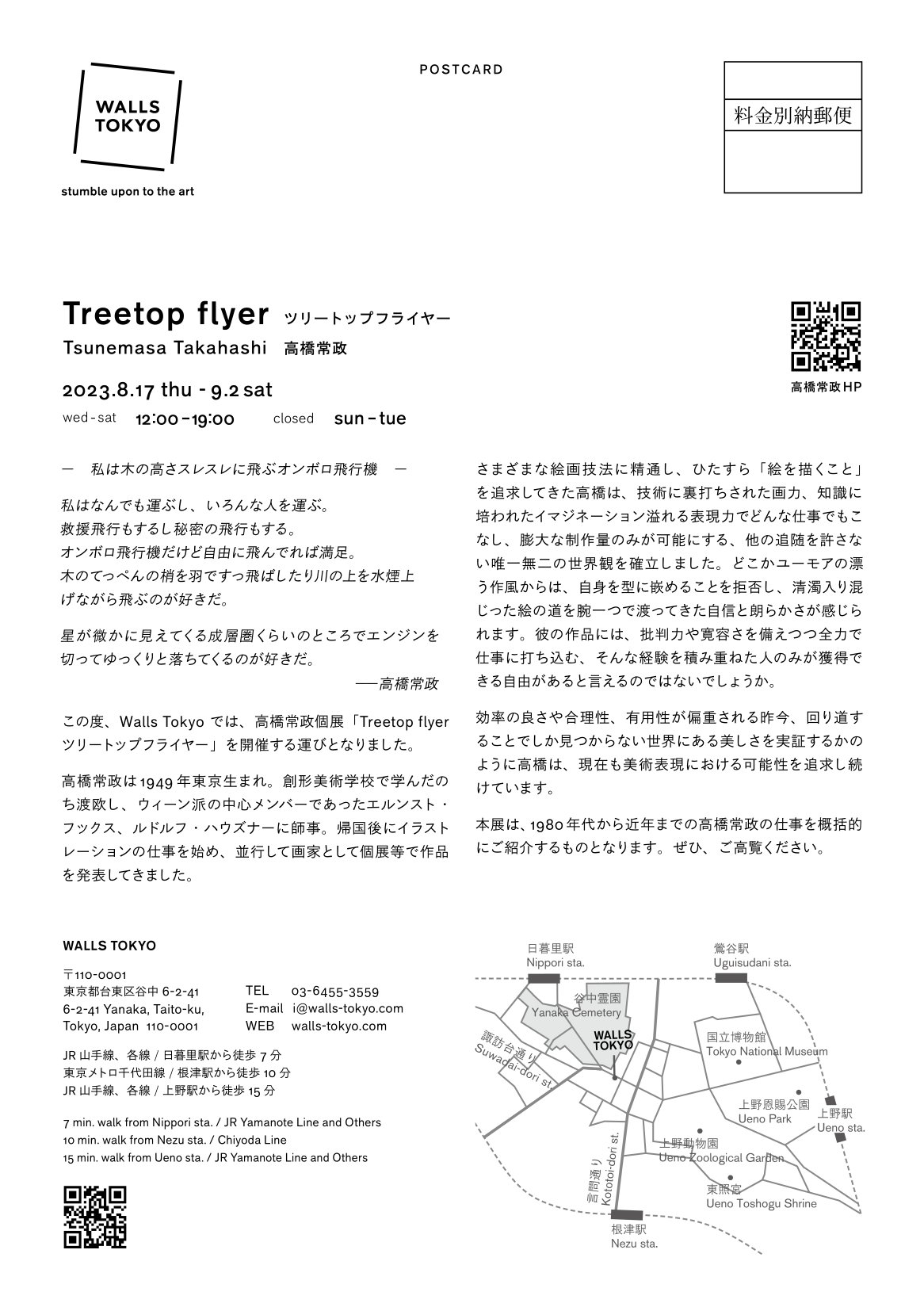 Treetop flyer - 高橋常政 Official Site